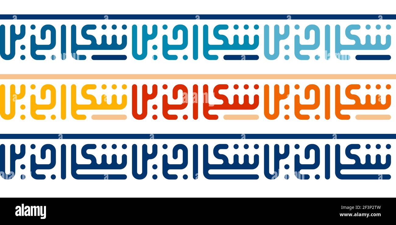 Square kufic calligraphy as borders like ornament based on phrase ...