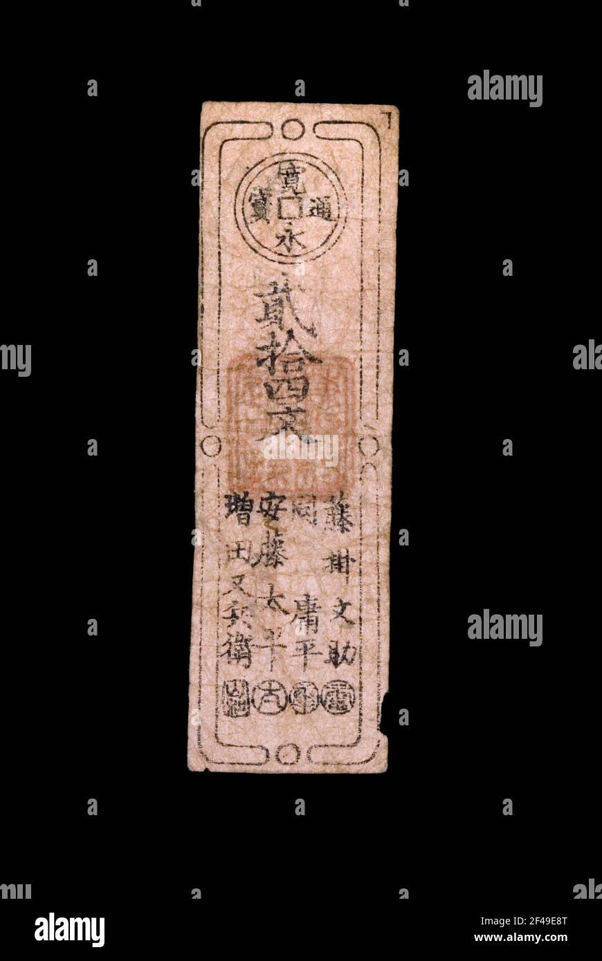 Japanese Hansatsu Trade Note Stock Photo - Alamy