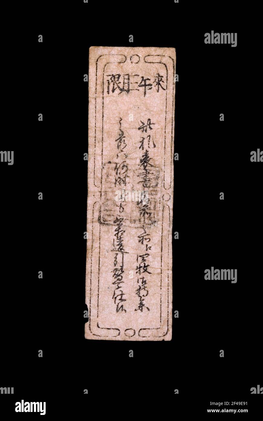 Japanese Hansatsu Trade Note Stock Photo - Alamy