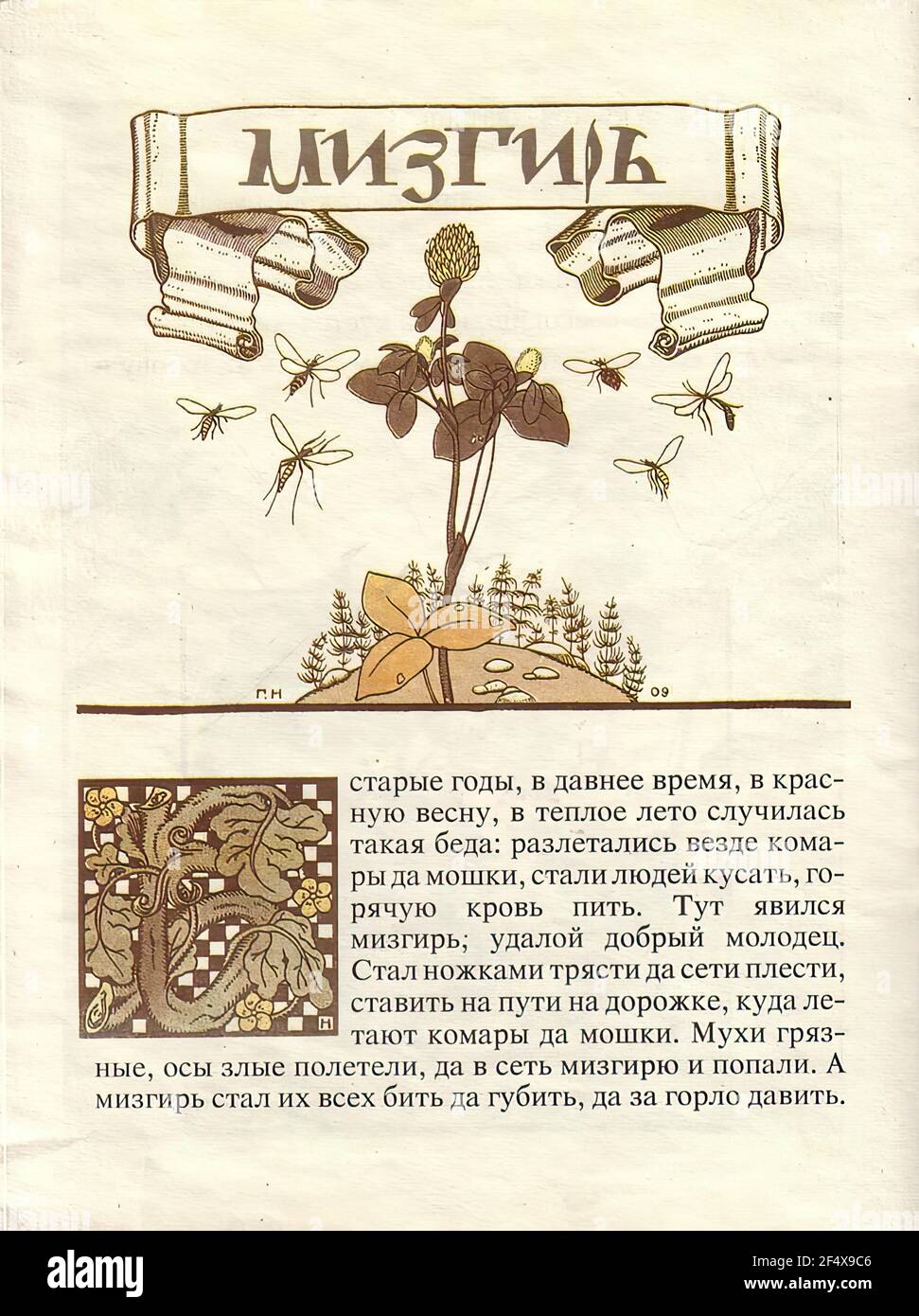 Teremok hi-res stock photography and images - Alamy