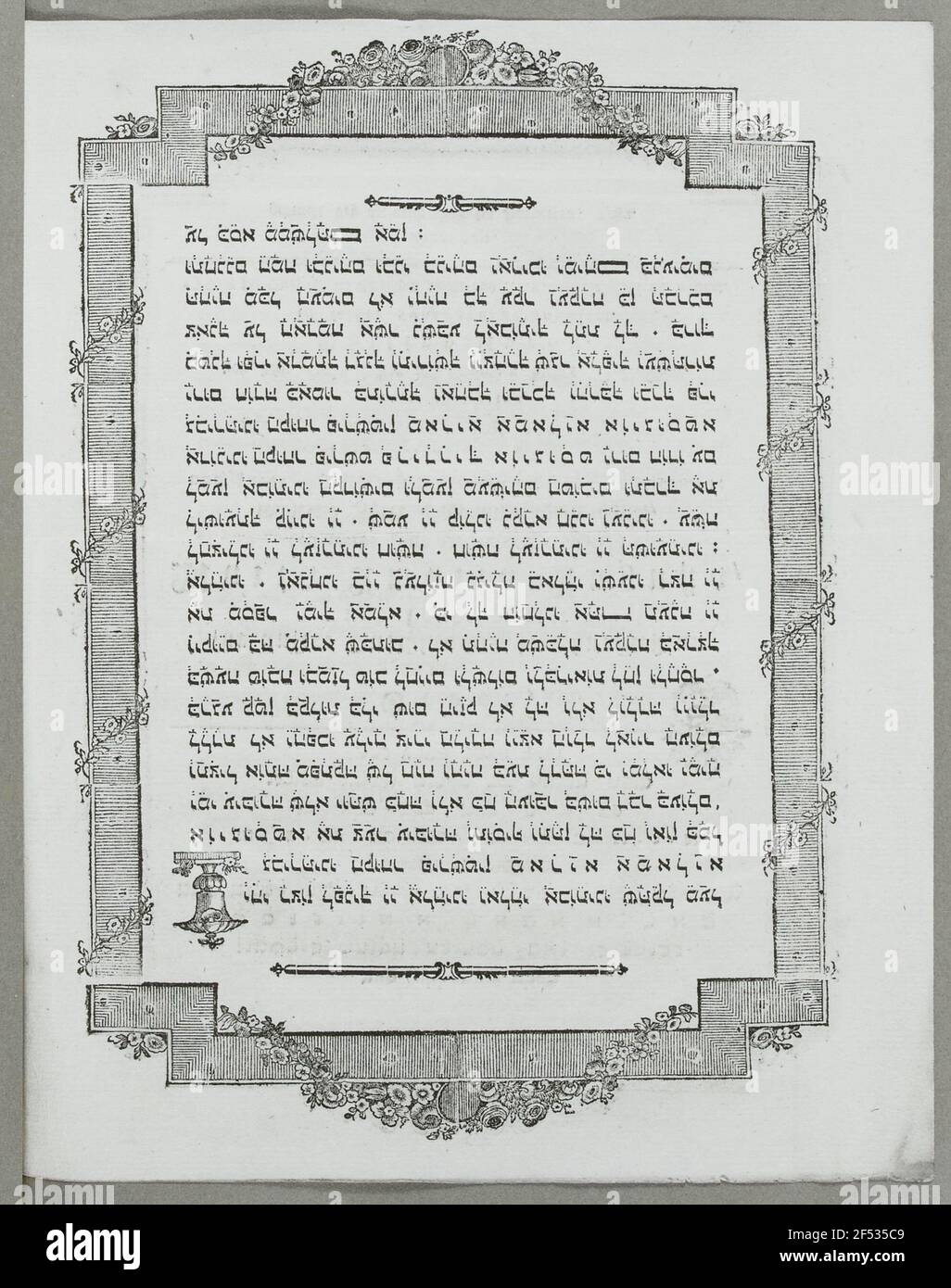 Hebrew text hi-res stock photography and images - Alamy