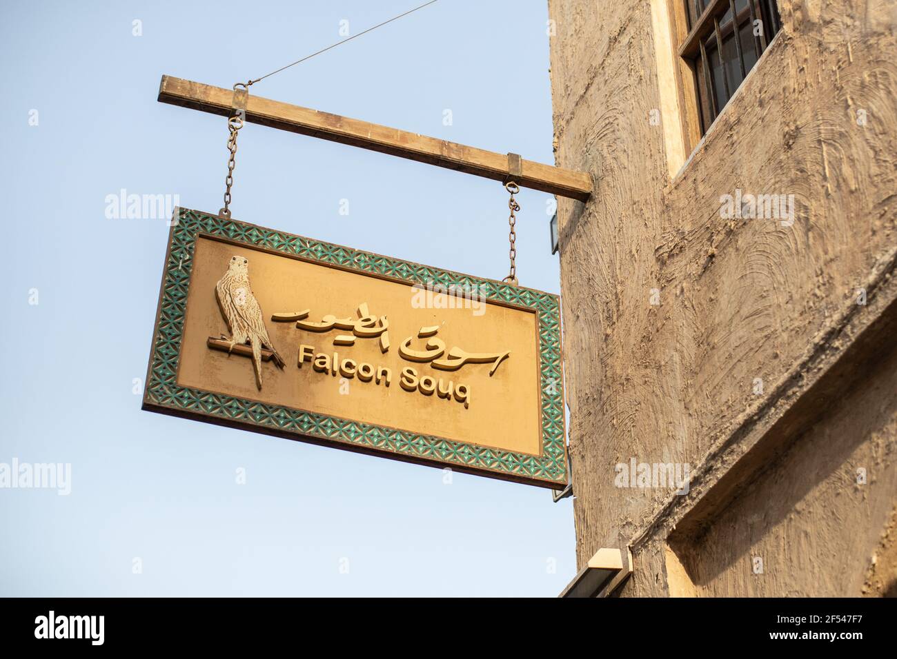 Falcon Souq, Doha, Qatar Stock Photo - Alamy