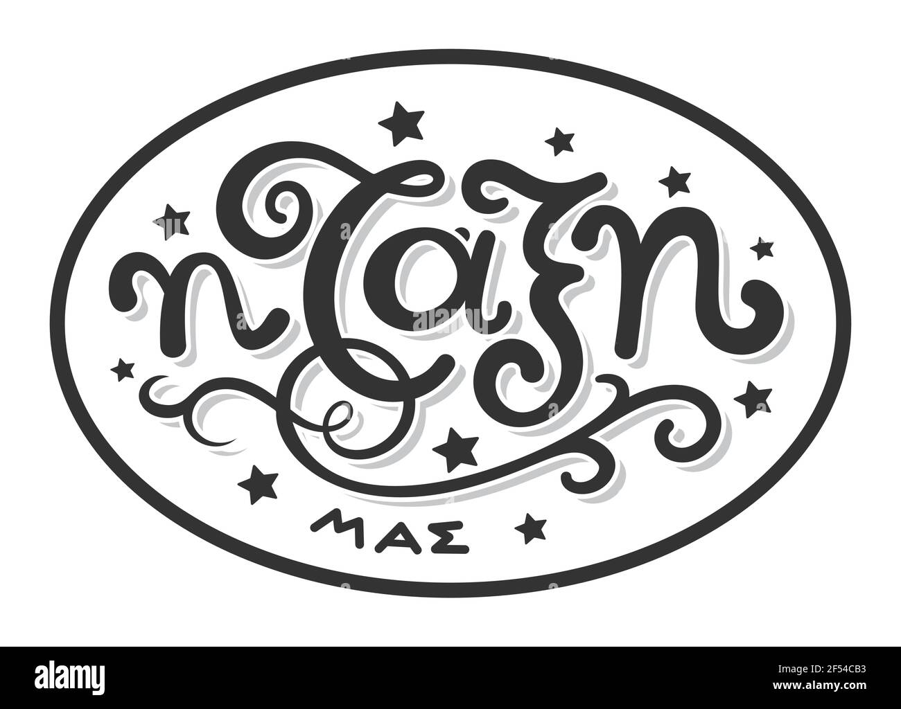 Handwritten brush pen calligraphy lettering in greek language. Short ...