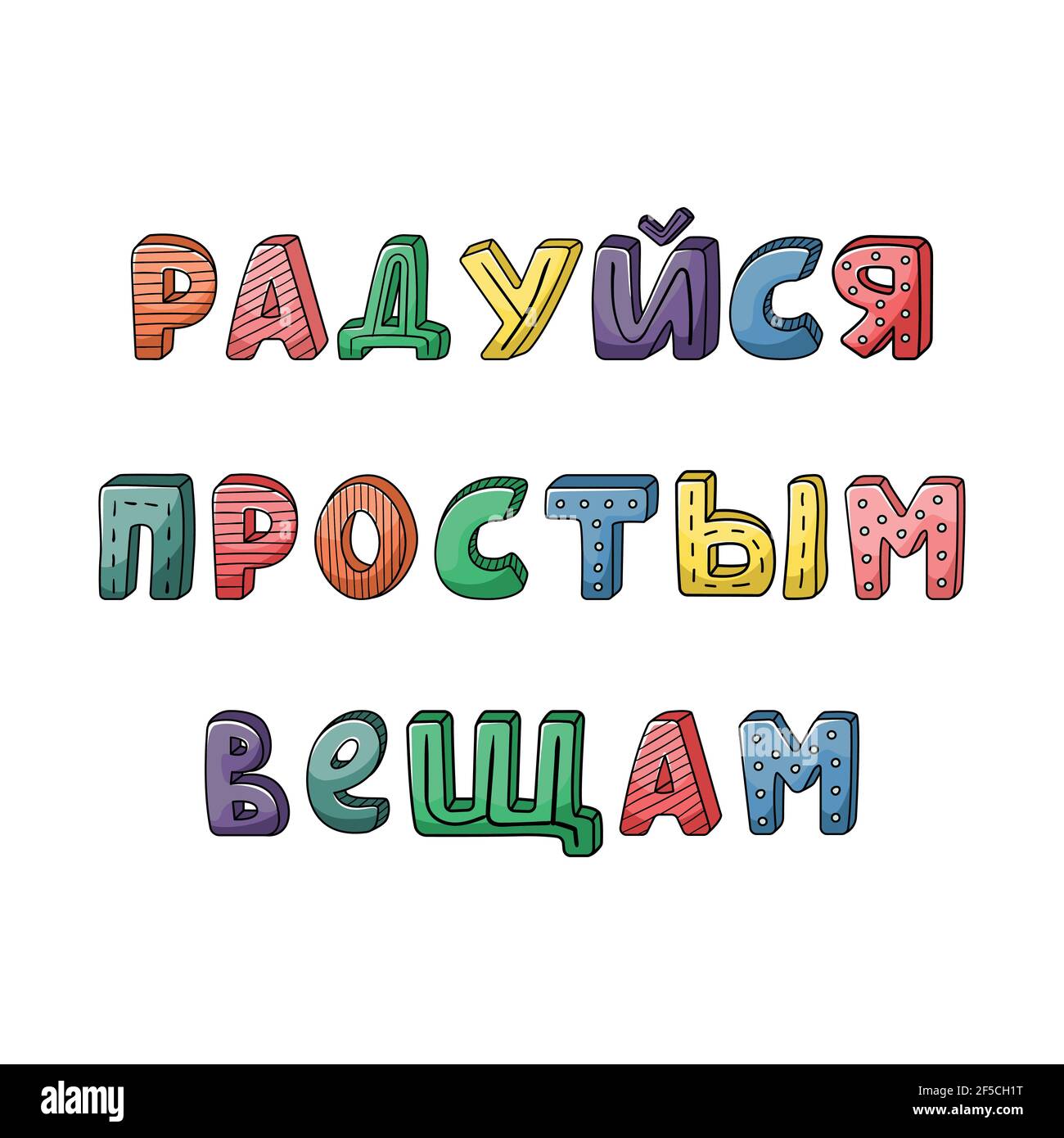 Vector russian hand-drawn lettering with stripes and dots. enjoy the ...