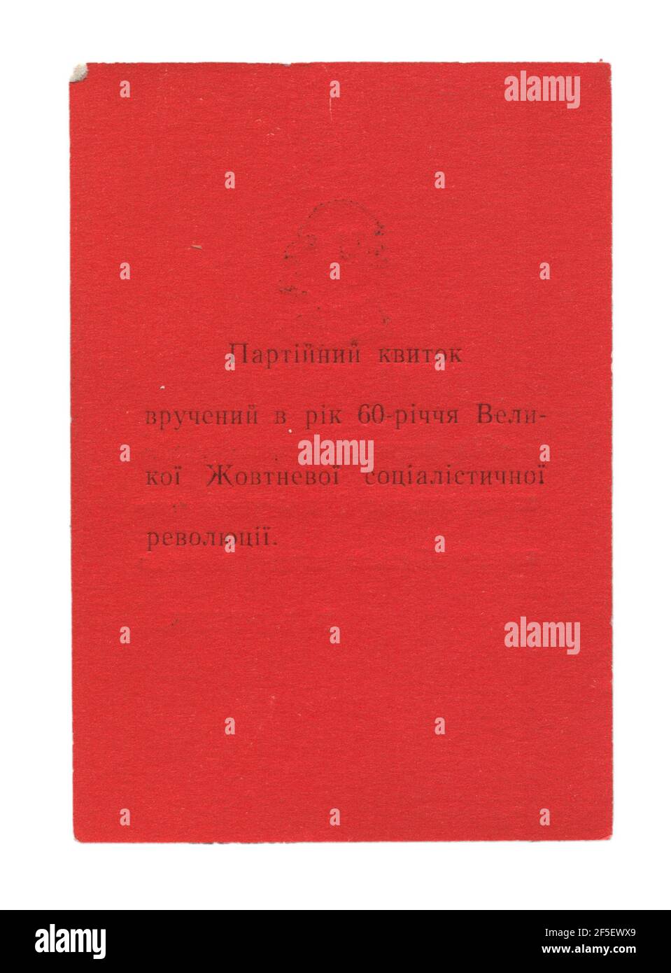 Old Soviet party card Stock Photo - Alamy