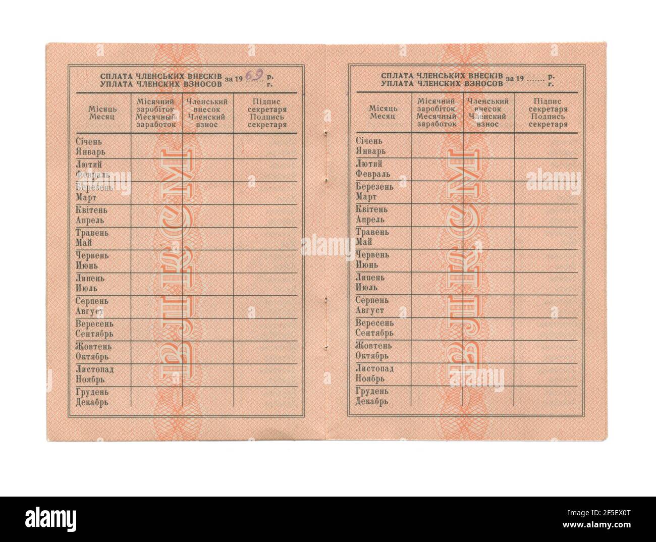 Soviet identity document hi-res stock photography and images - Alamy