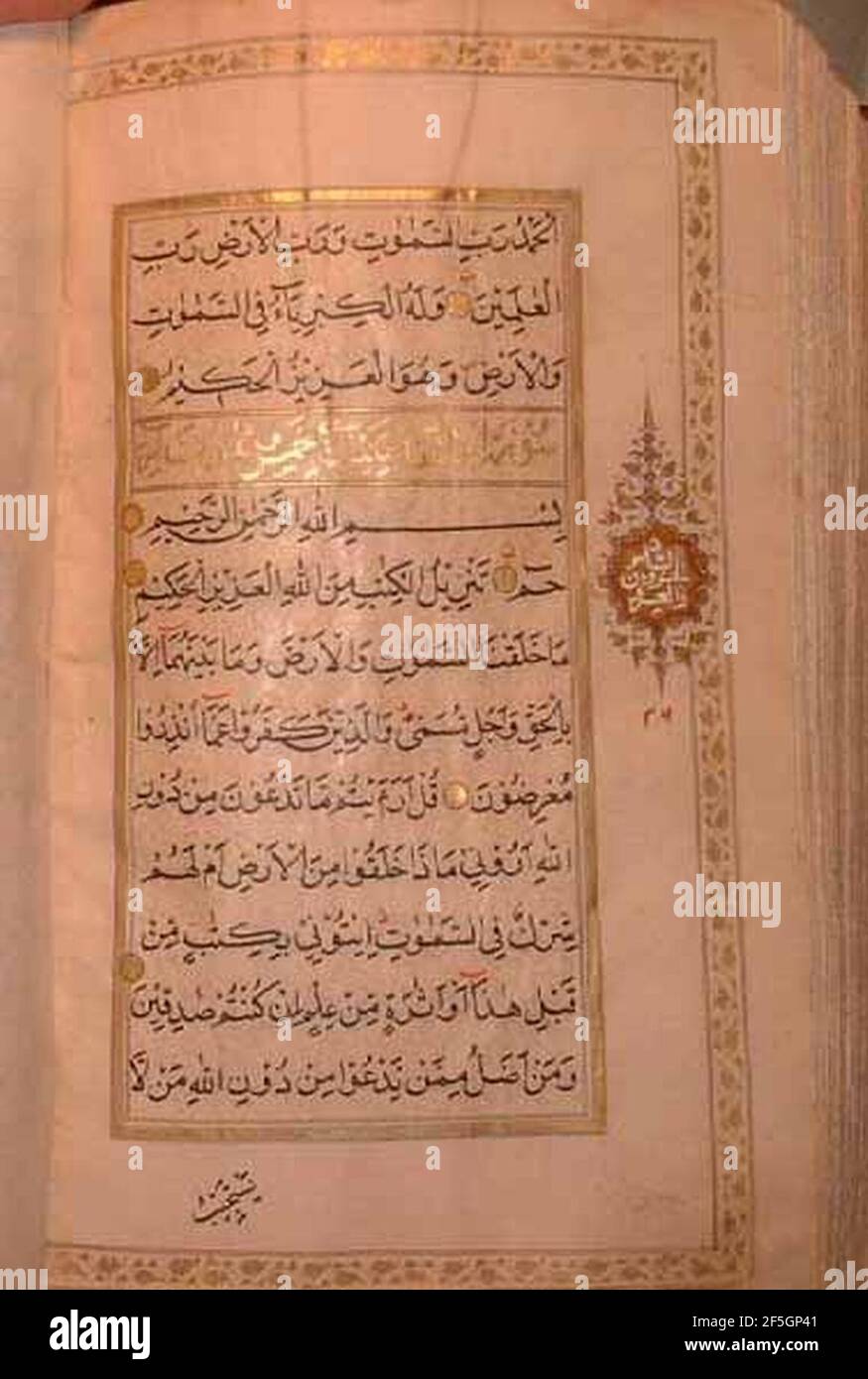 Qur'an in Maghrabi script 1732e Stock Photo - Alamy