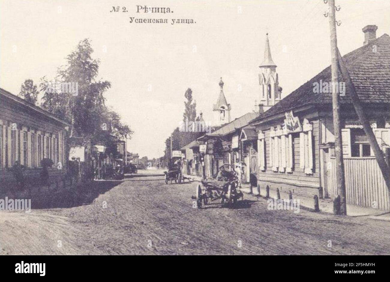 Rechitsa hi-res stock photography and images - Alamy