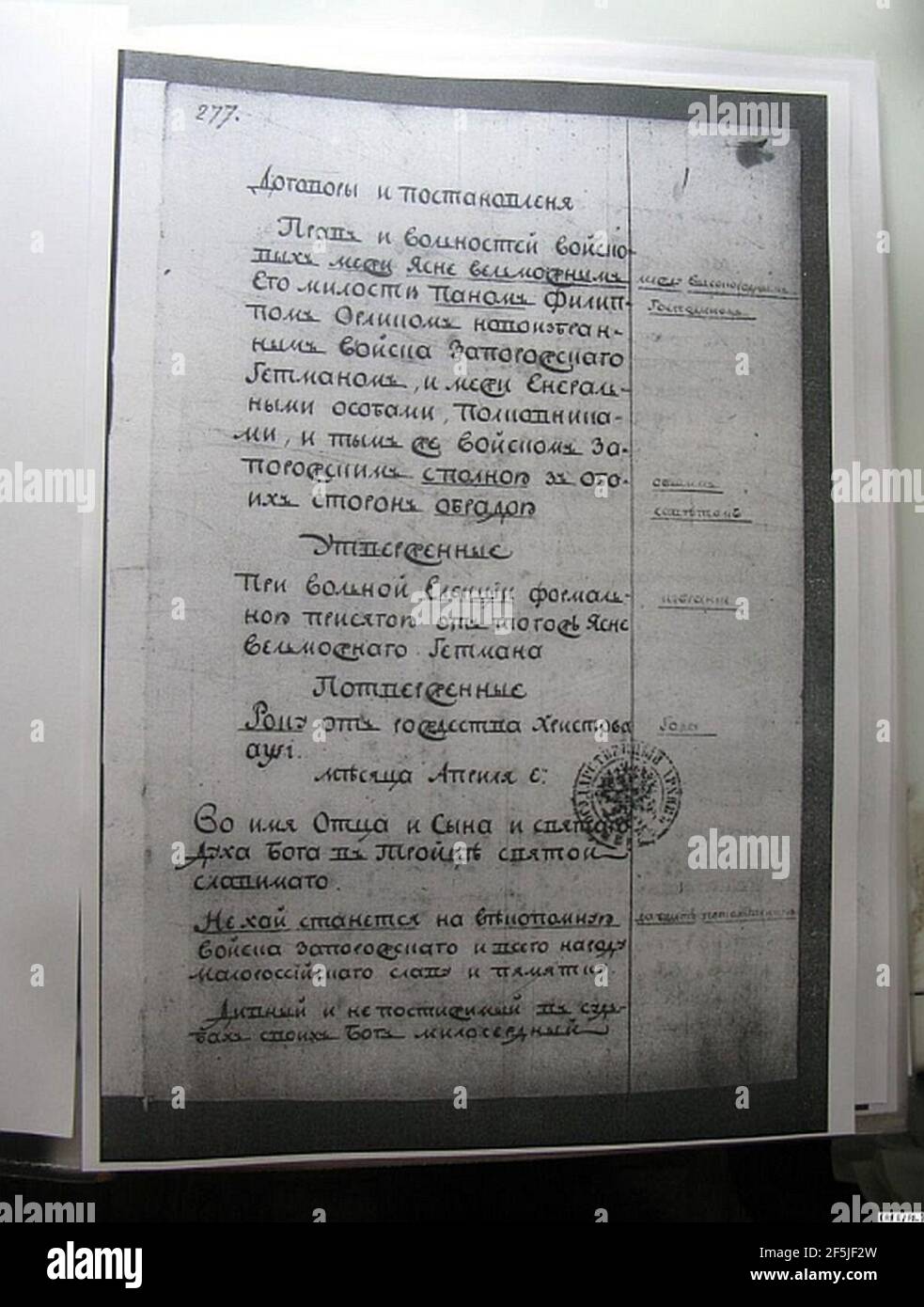 Pylyp orlyk hi-res stock photography and images - Alamy