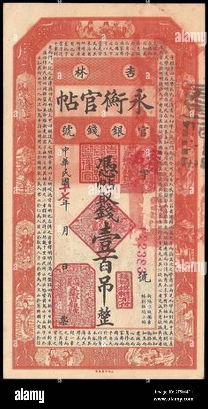 Red vertical ROC banknote Stock Photo - Alamy