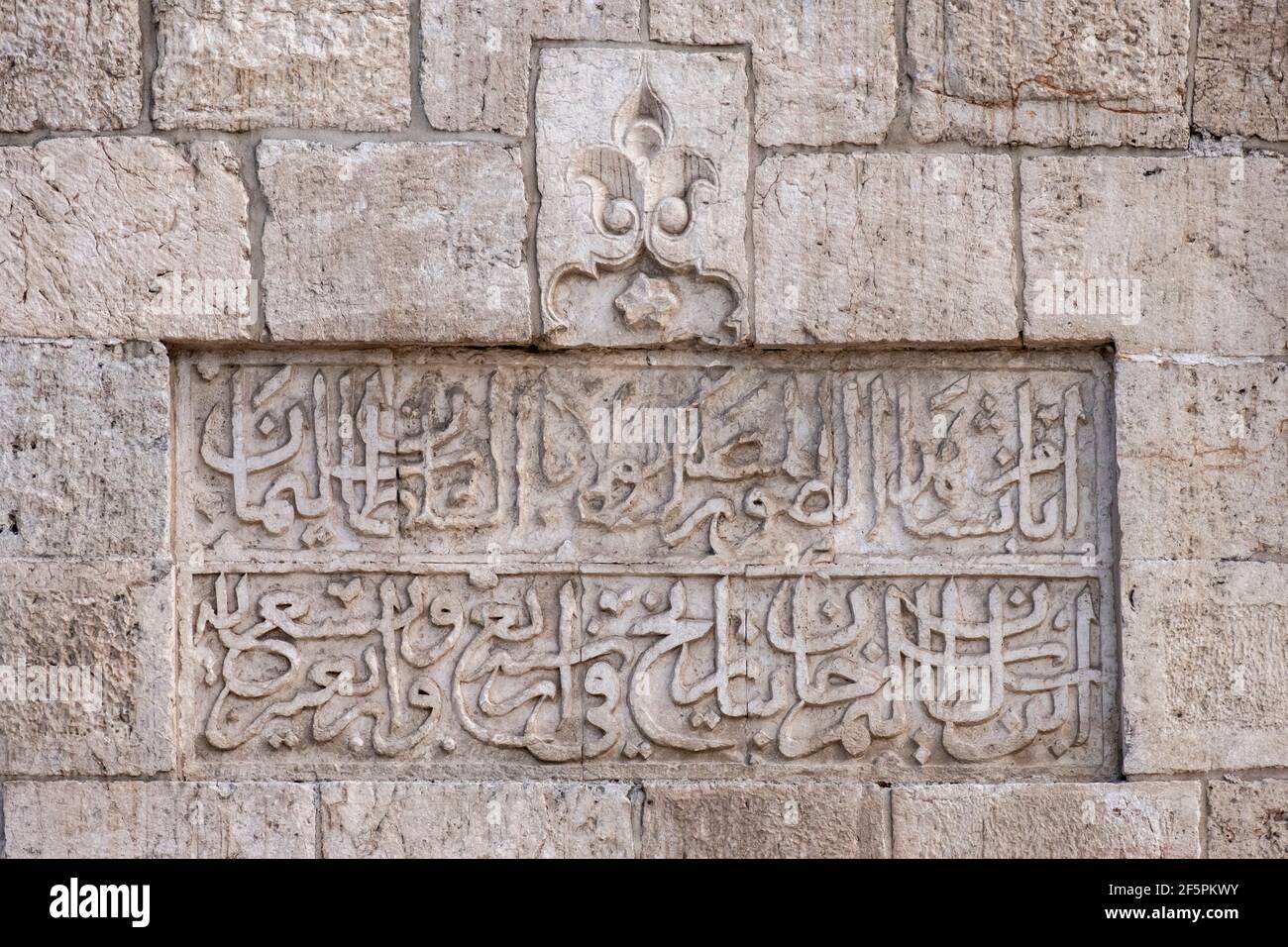 An inscription in Arabic from the reign of Suleiman the Magnificent at ...