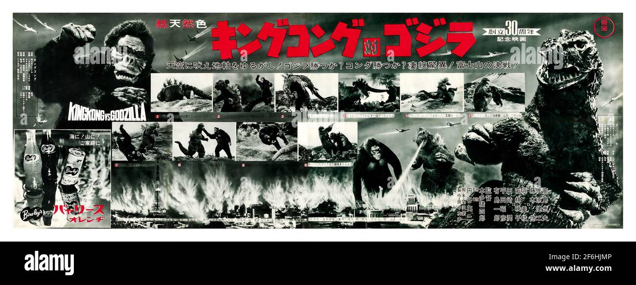 Gojira Godzilla Poster High Resolution Stock Photography and Images - Alamy