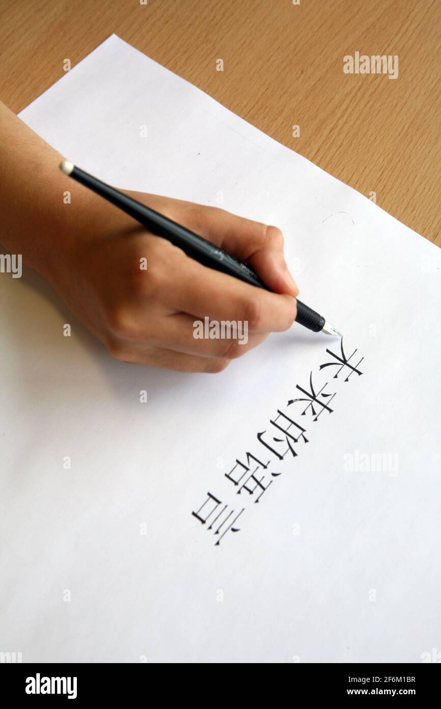 Chinese writing pic David Sandison Stock Photo - Alamy