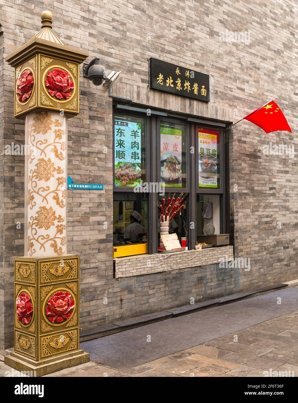 Food beijing hi-res stock photography and images - Alamy
