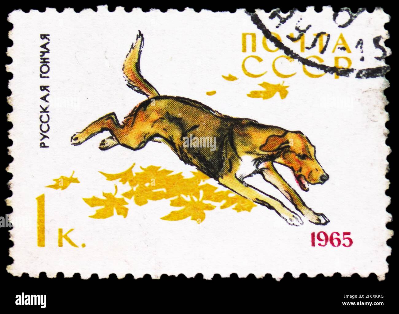 MOSCOW, RUSSIA - JANUARY 11, 2021: Postage stamp printed in USSR ...