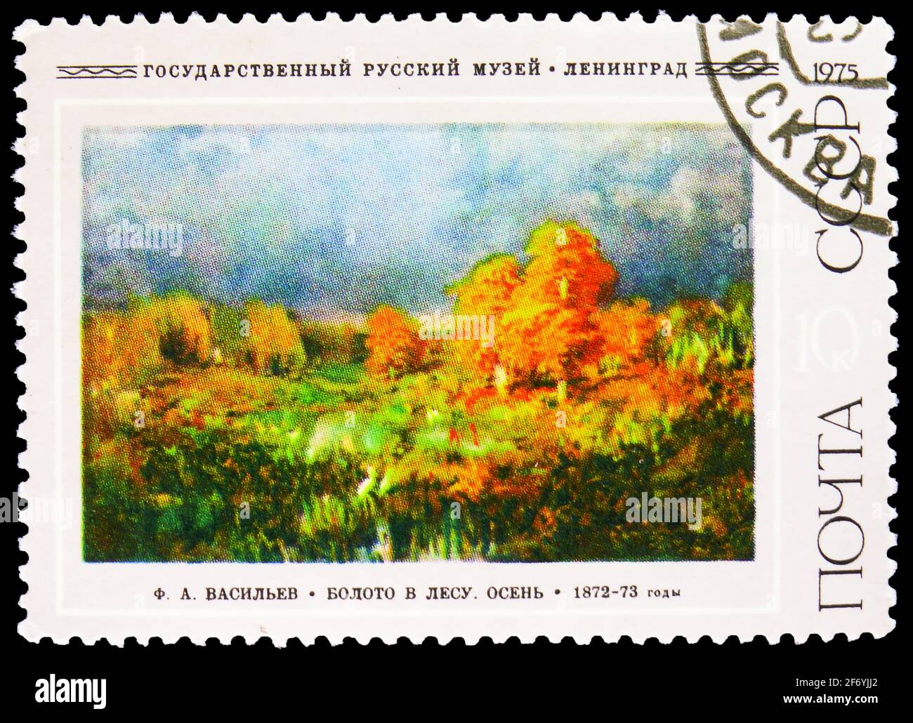 MOSCOW, RUSSIA - JANUARY 11, 2021: Postage stamp printed in USSR ...