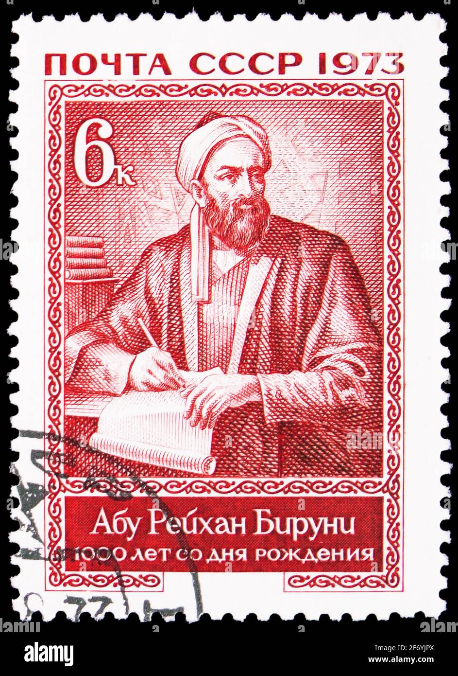 MOSCOW, RUSSIA - JANUARY 11, 2021: Postage stamp printed in USSR ...