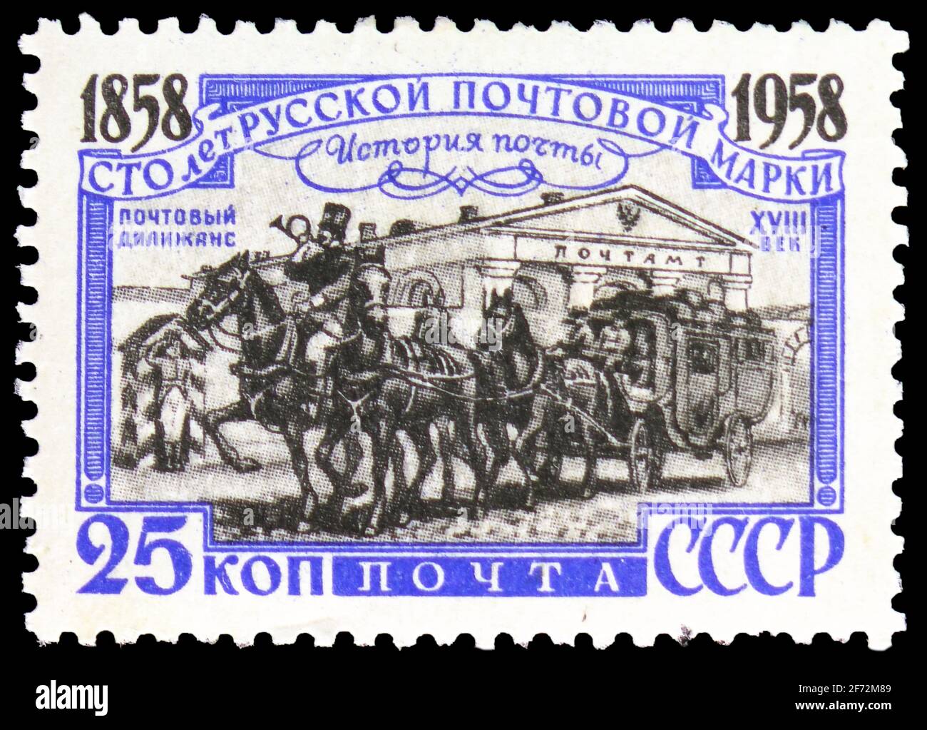 MOSCOW, RUSSIA - DECEMBER 22, 2020: Postage stamp printed in Soviet ...