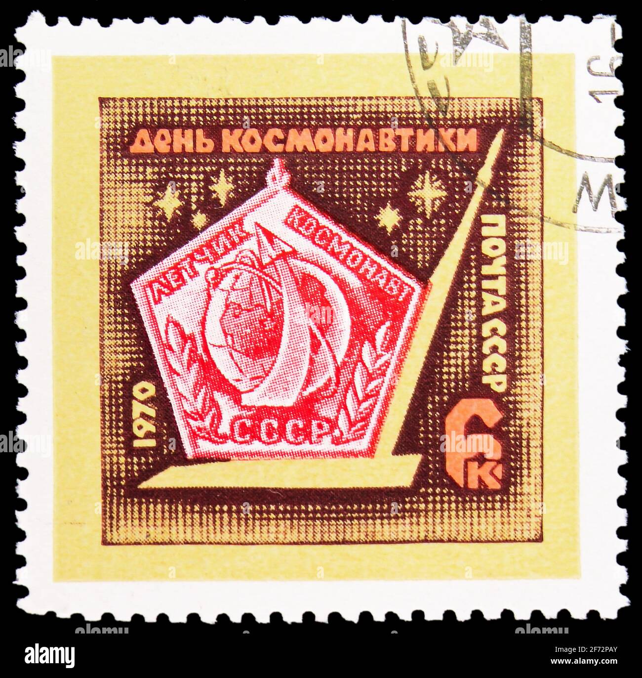 MOSCOW, RUSSIA - JANUARY 12, 2021: Postage stamp printed in USSR ...