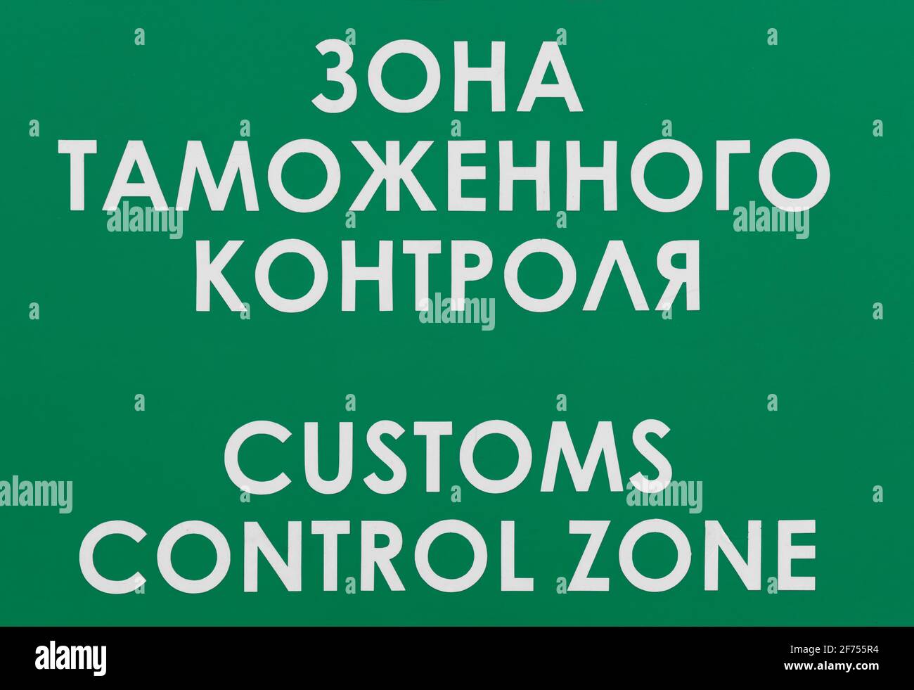 Green sign with the inscription in Russian and English 'Customs control ...