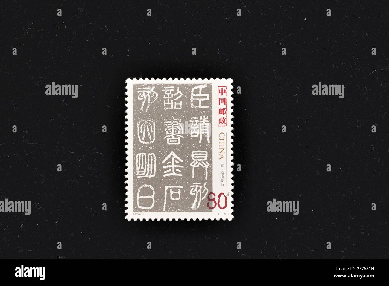 CHINA - CIRCA 2003: A stamps printed in China shows Seal Characters, An ...