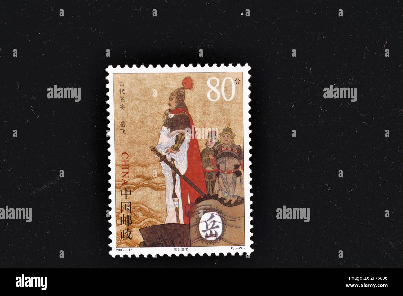 General yue fei hi-res stock photography and images - Alamy