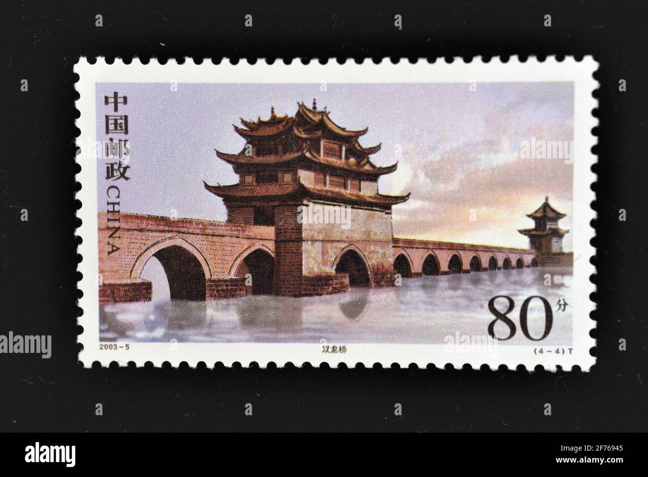 CHINA - CIRCA 2003: A stamps printed in China shows Ancient Bridges of ...
