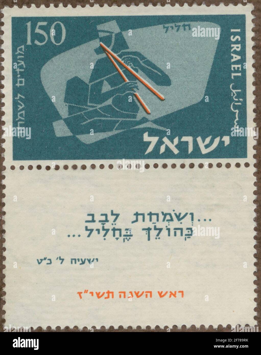 Israel stamp bible hi-res stock photography and images - Alamy