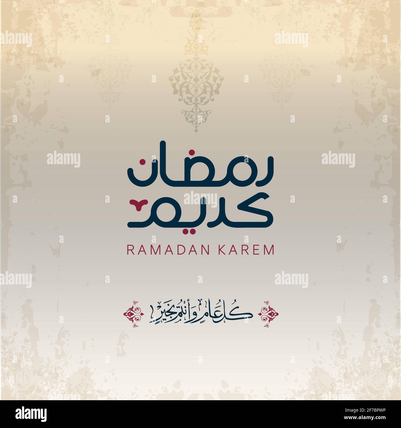 Happy Ramadan Arabic