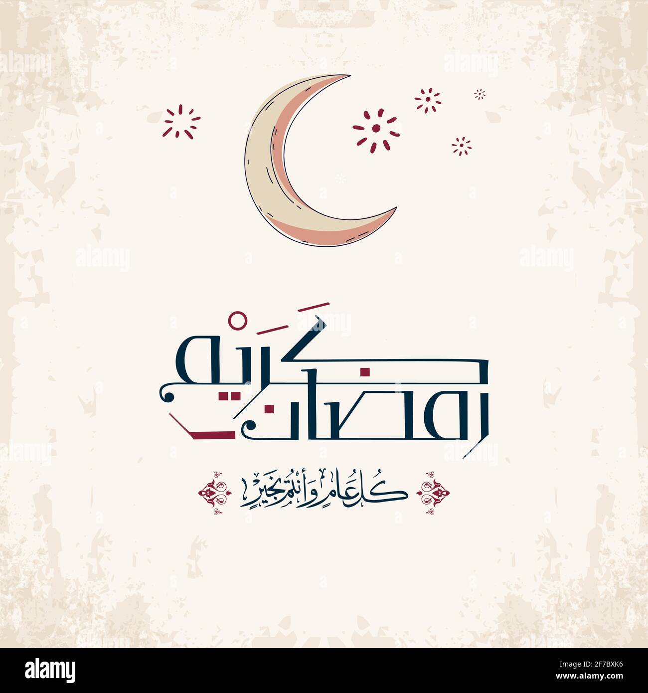 Happy Ramadan Arabic
