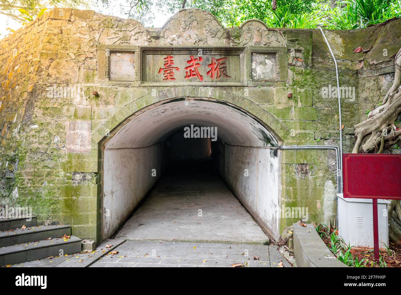 Entrance tunnel of Zhengwu shooting platform of Xiuying fort in Haikou ...