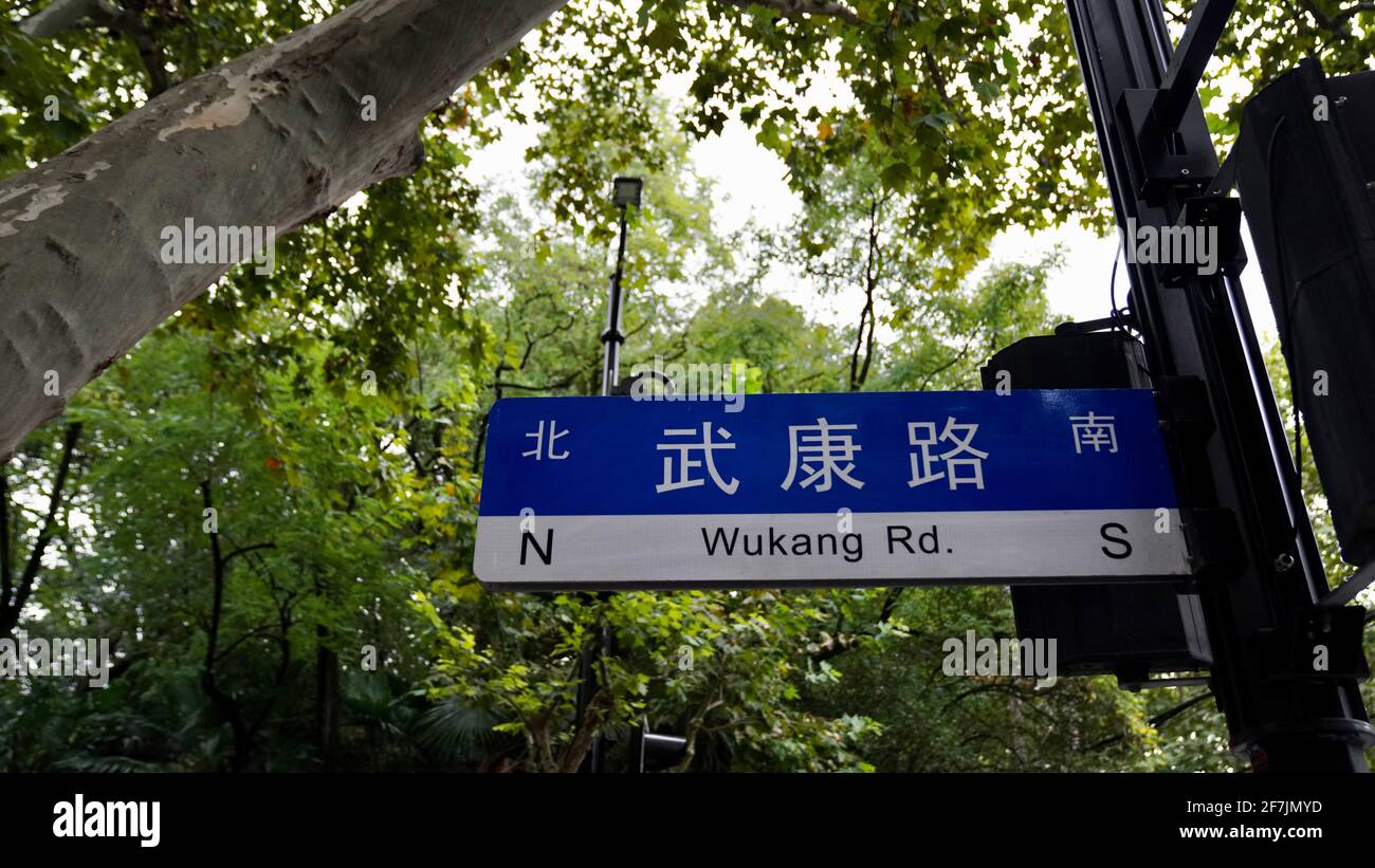 Guideboard of Wukang Road surrounded by lots of green trees in Shanghai ...
