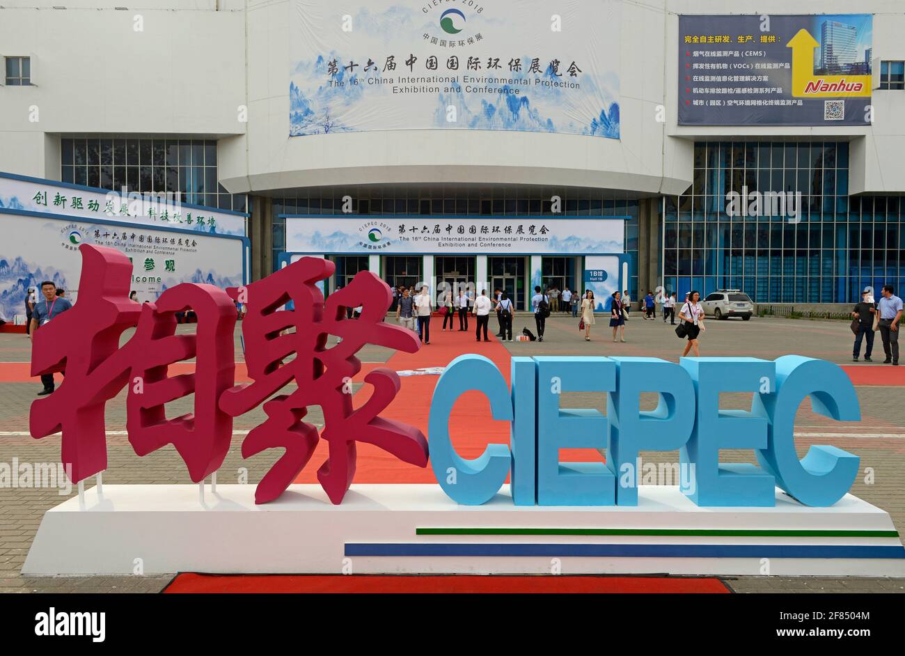 Entrance to the China International Environmental Protection Exhibition ...