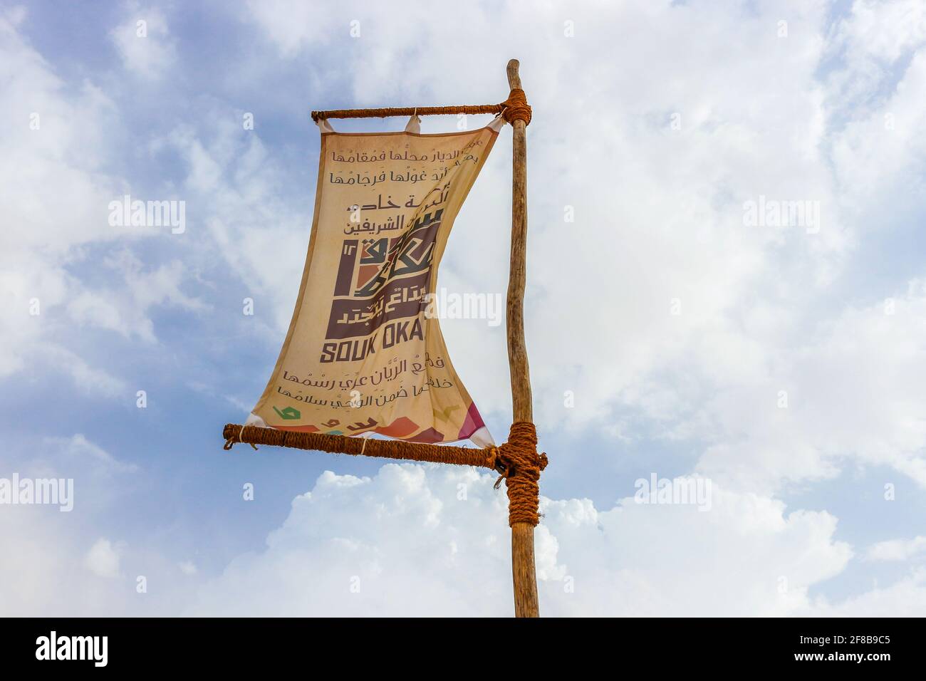 souk okaz cultural festival in taif, saudi arabia Stock Photo - Alamy