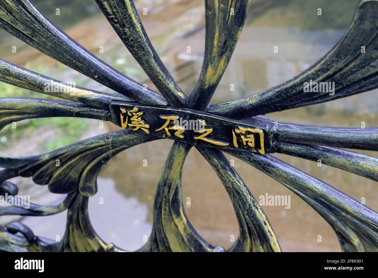 Railing railings hi-res stock photography and images - Alamy