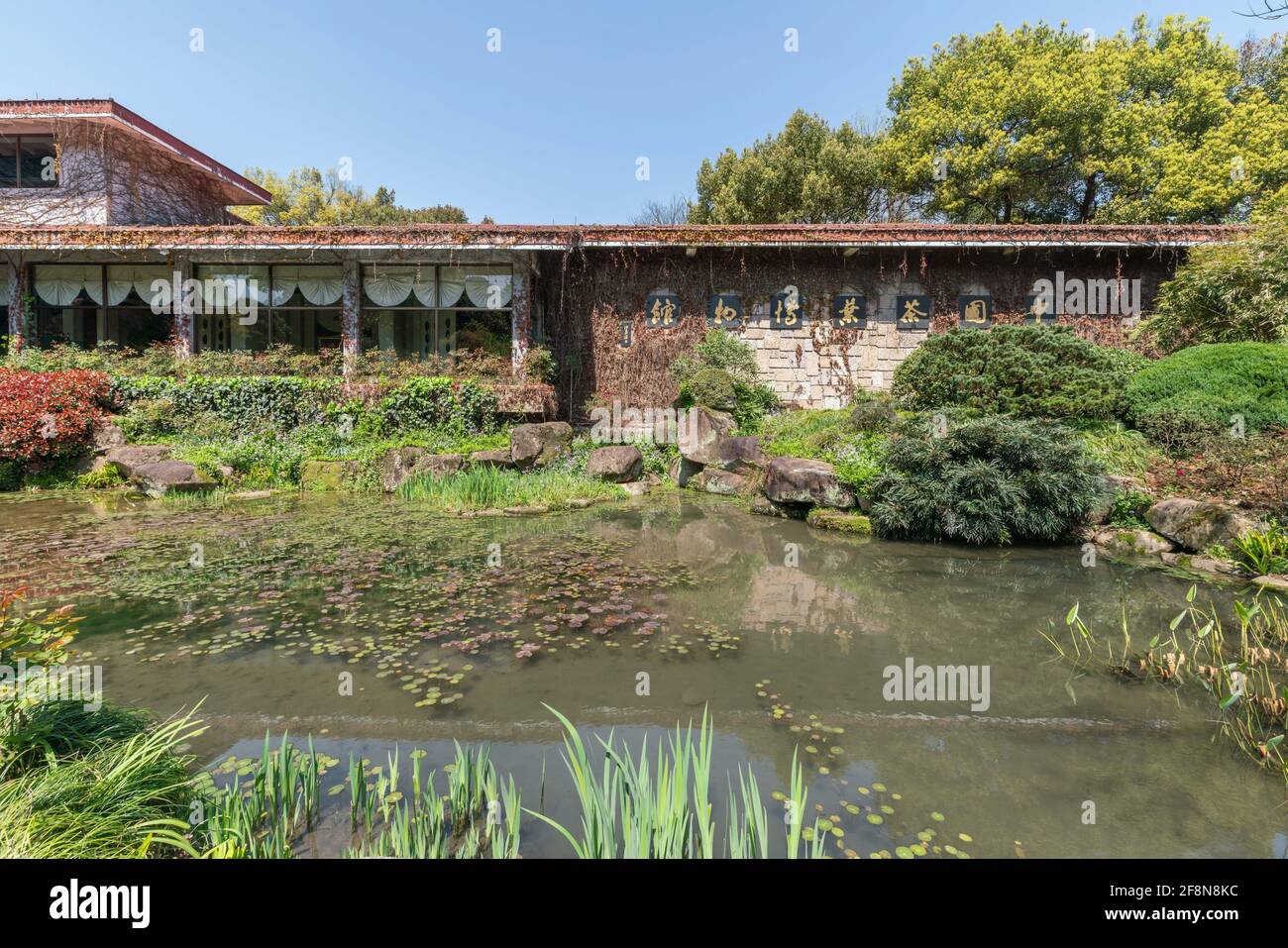 China national tea museum hi-res stock photography and images - Alamy