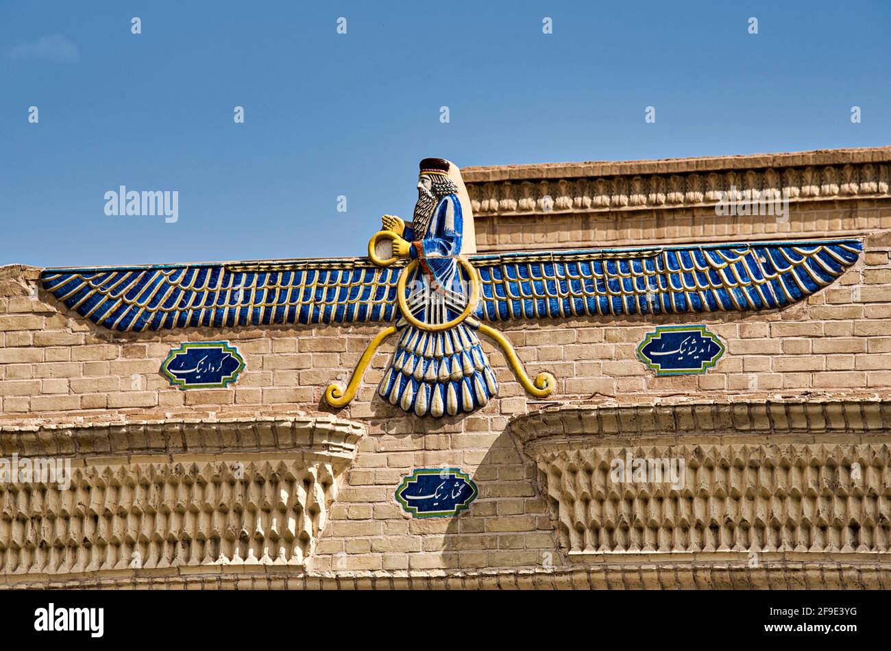 Ateshkadeh, Zoroastrian Fire Temple, Yazd Atash Behram, Yazd, Iran ...