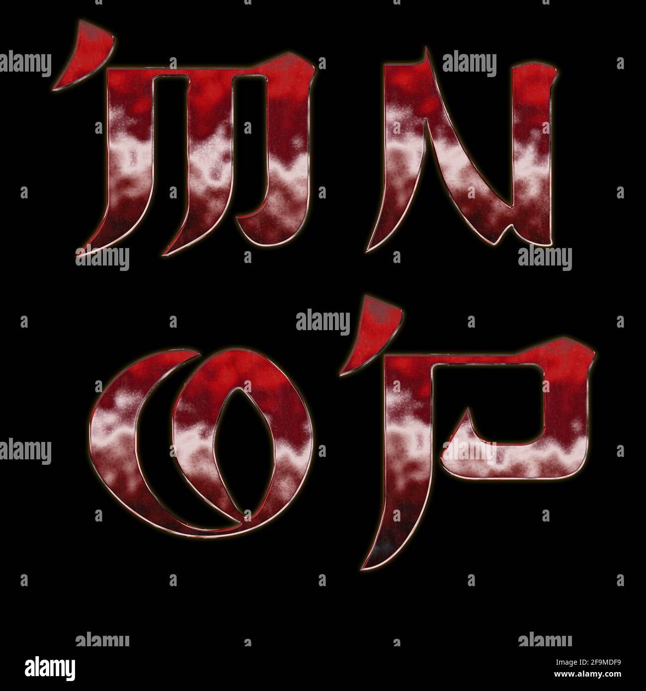 Japanese alphabet hi-res stock photography and images - Alamy