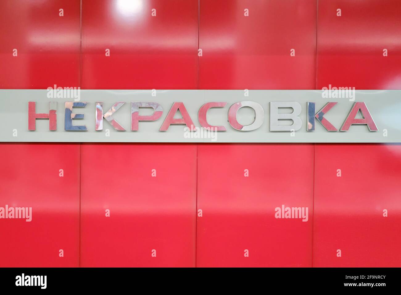 Text at the metro station Nekrasovka - Moscow, Russia, June 22, 2020 ...