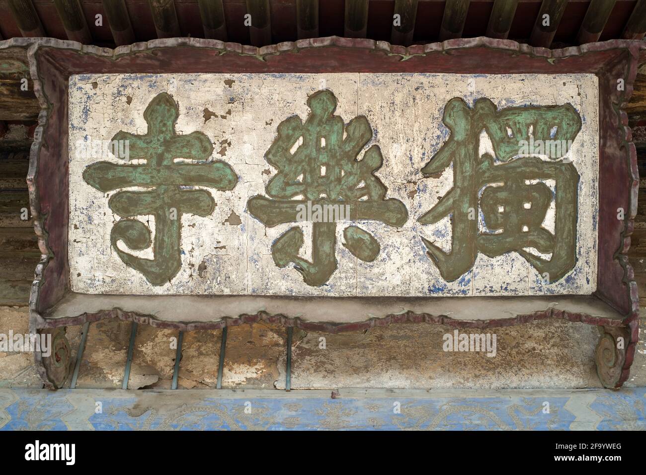 Plaque of Dule Temple. Jizhou, Tianjin, China Stock Photo - Alamy