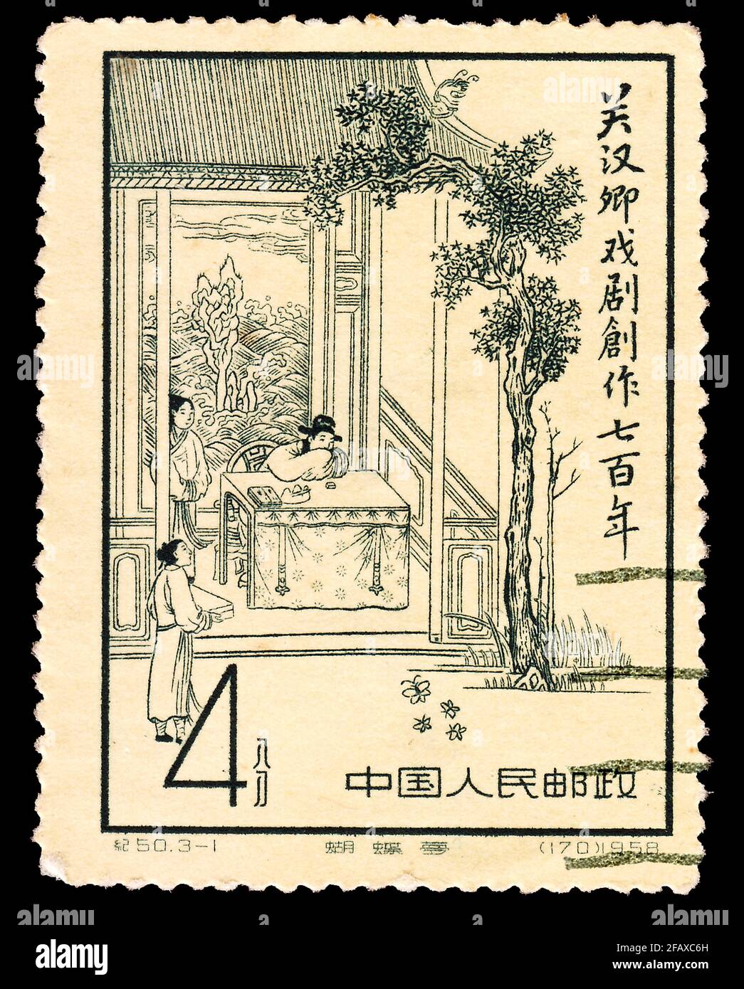 Chinese stamp 1958 hi-res stock photography and images - Alamy