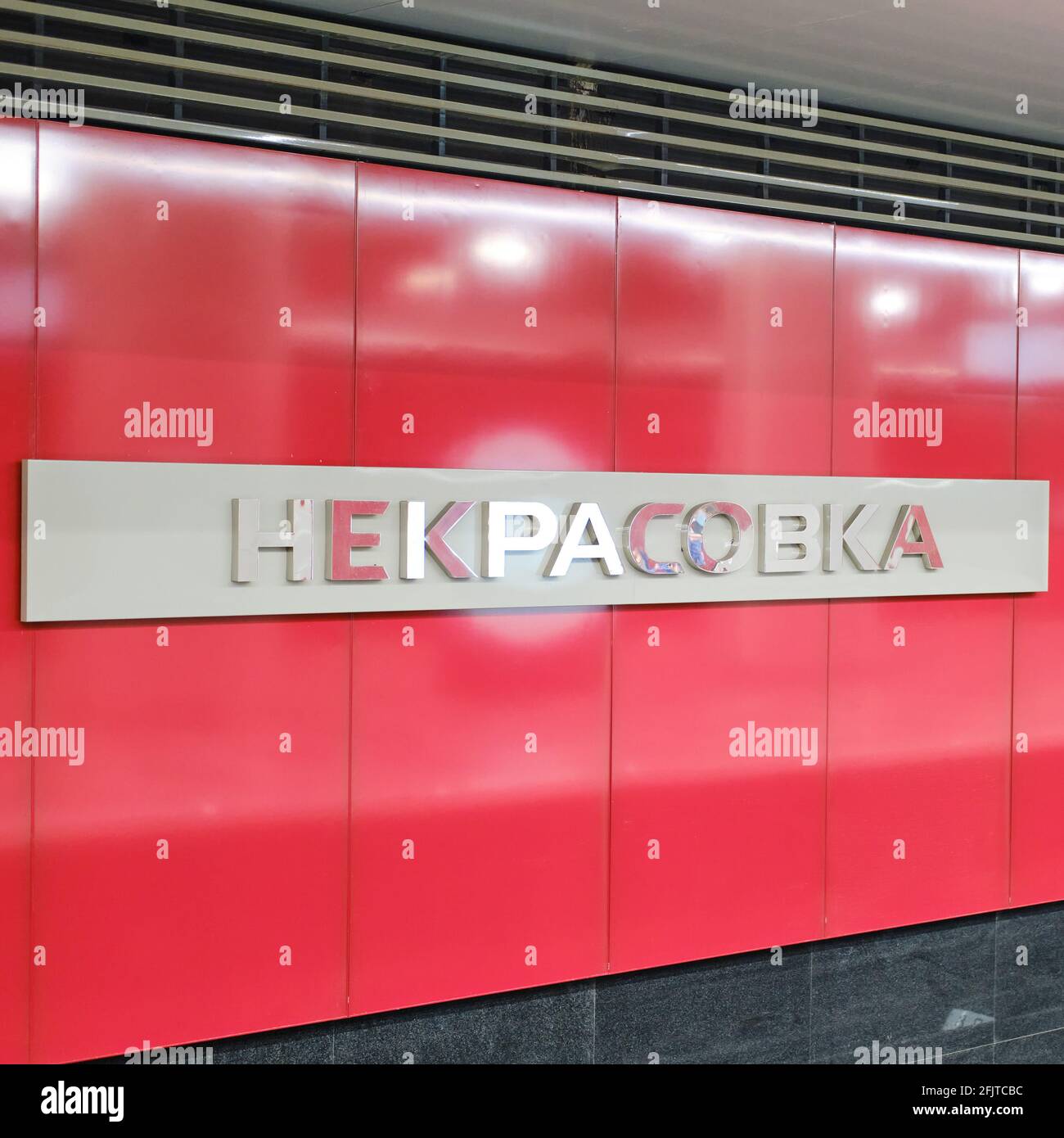 Nekrasovka Station High Resolution Stock Photography and Images - Alamy