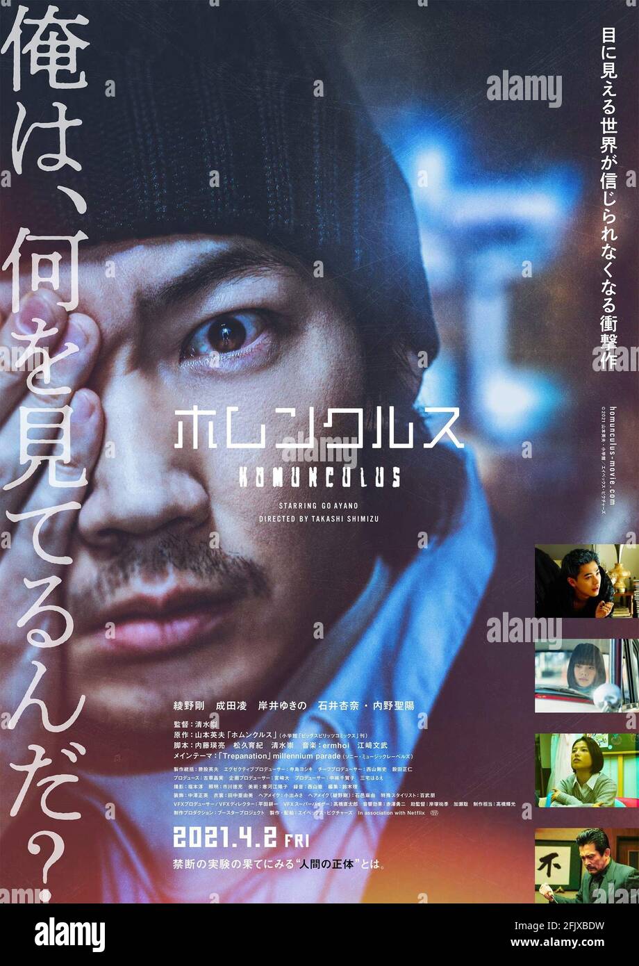 HOMUNCULUS, Japanese poster, left: Go Ayano (left), at right, from top ...