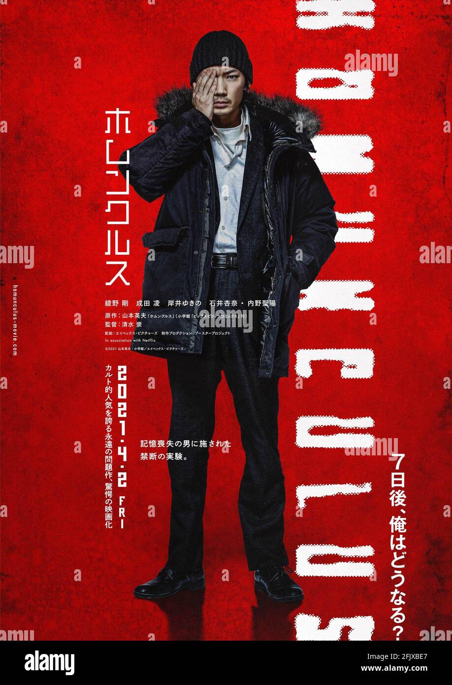 HOMUNCULUS, Japanese poster, Go Ayano, 2021. © Netflix / Courtesy ...