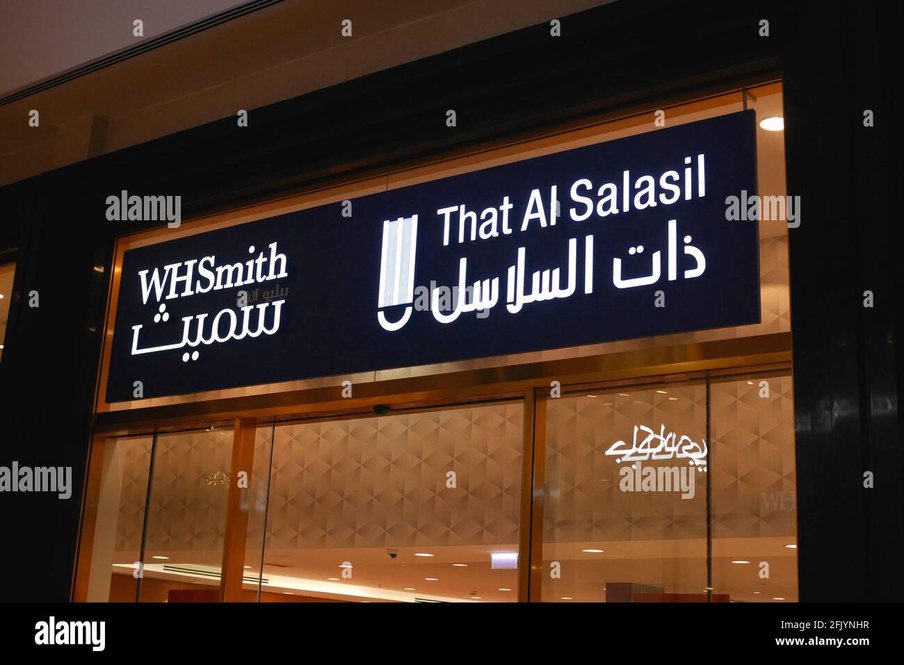 W H Smith, The Avenues shopping mall, Manama, Kingdom of Bahrain Stock ...
