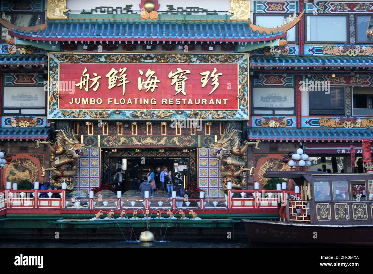 Jumbo floating restaurant entrance Stock Photo - Alamy