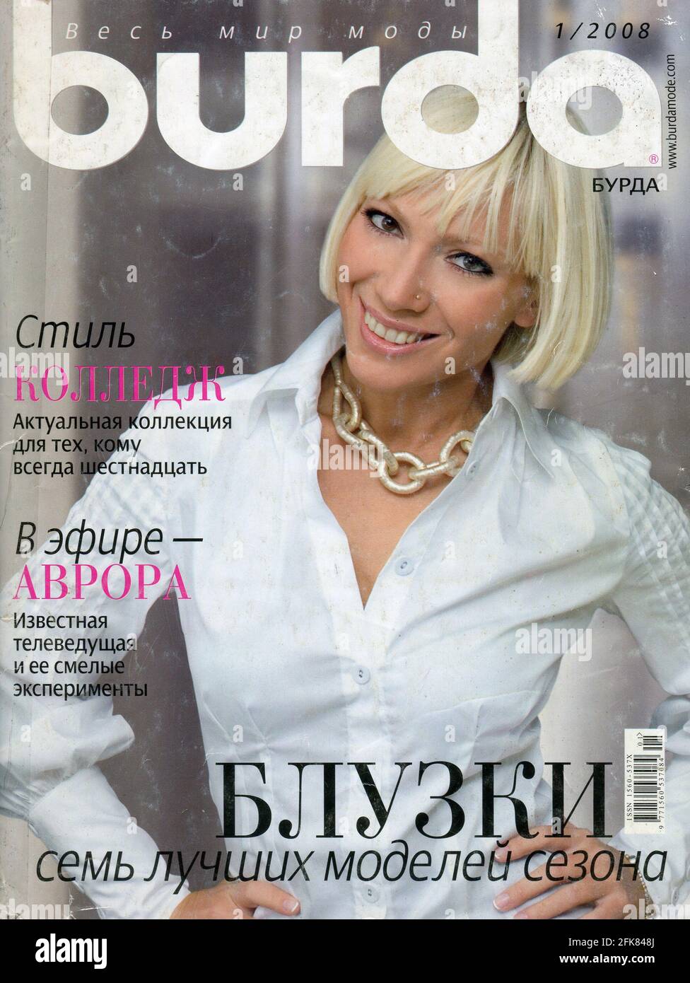 Front Cover of Russian magazine "Burda" 1/2008 Stock Photo - Alamy