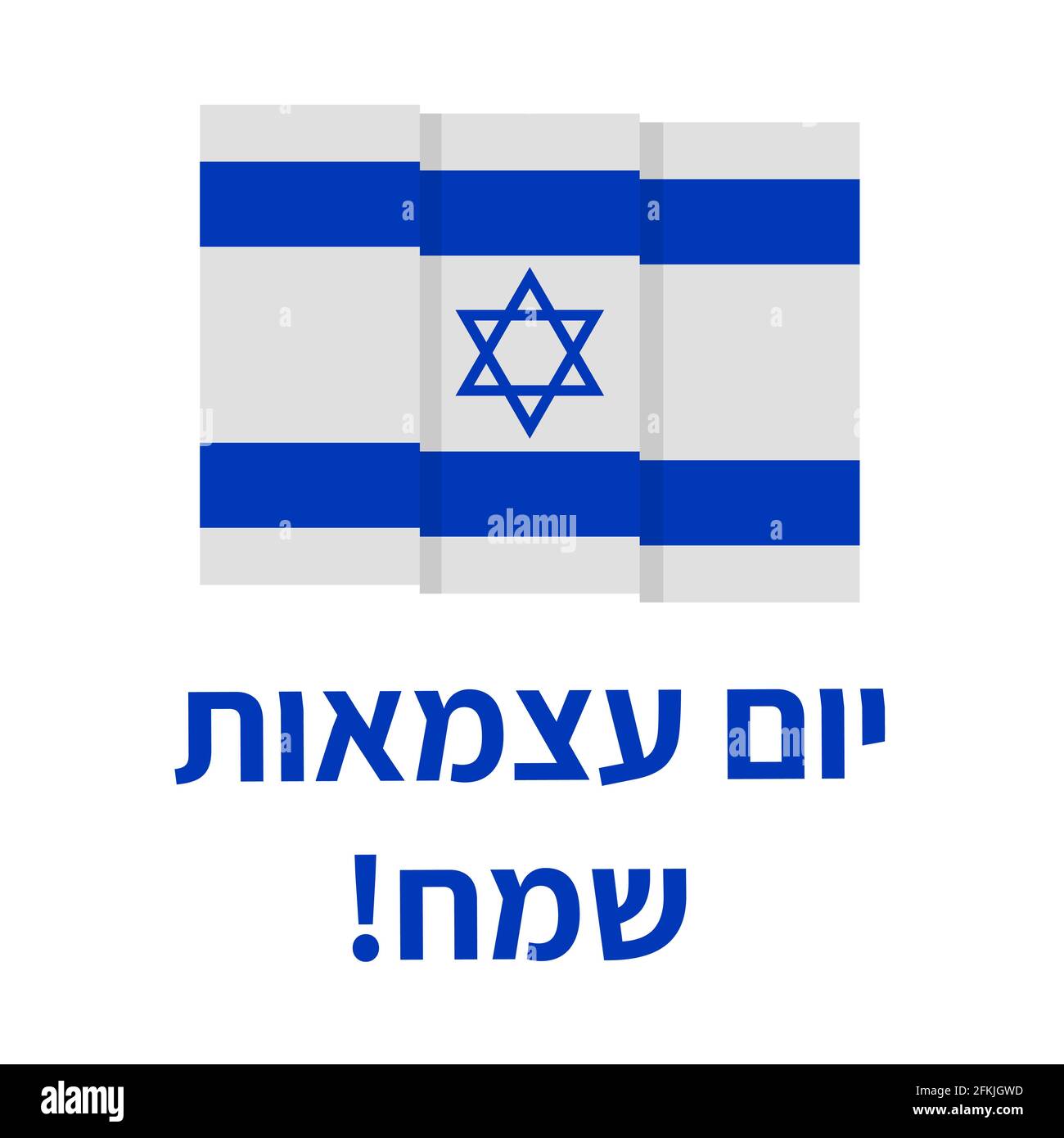 Happy Israel Independence Day lettering in Hebrew. Jewish holiday ...