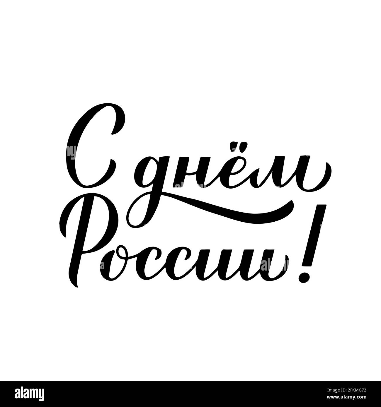 Happy Russia Day cyrillic inscription in Russian. Calligraphy hand ...
