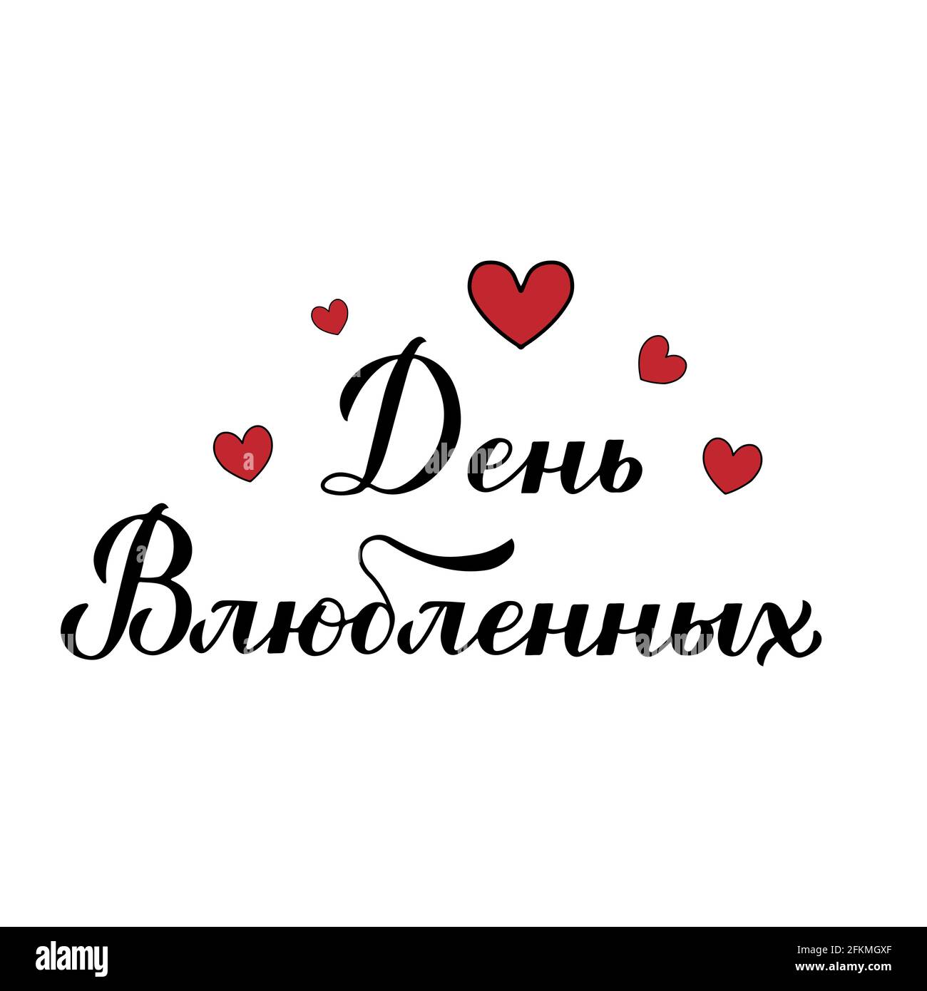 Valentine s Day calligraphy lettering in Russian isolated on white ...